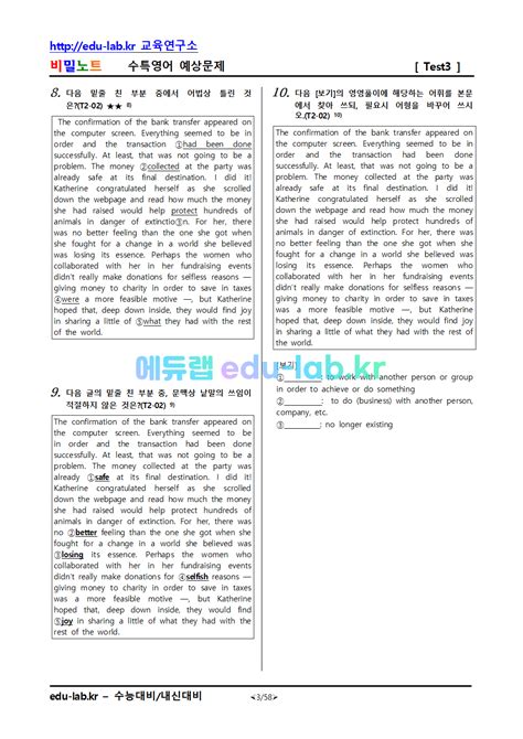 21년 수특영어독해 Test3강 변형문제 137문항 1623988332 내신 기출문제 연구소 에듀랩