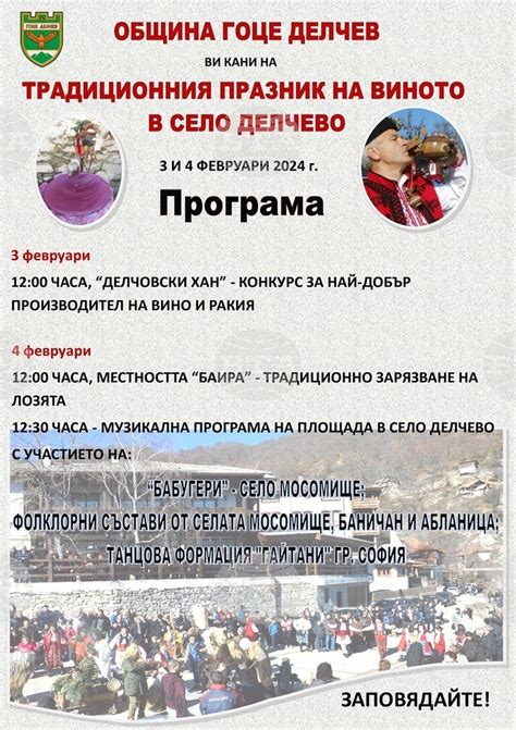 Двудневен празник посветен на Трифон Зарезан се провежда в