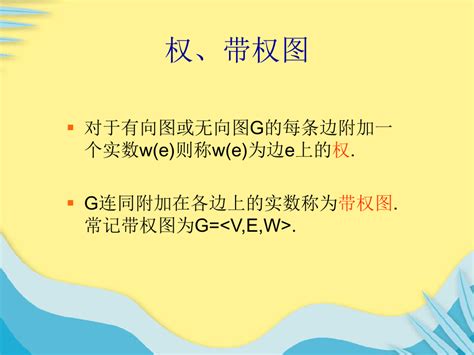 【推选】最短路径及关键路径ppt资料word文档在线阅读与下载无忧文档