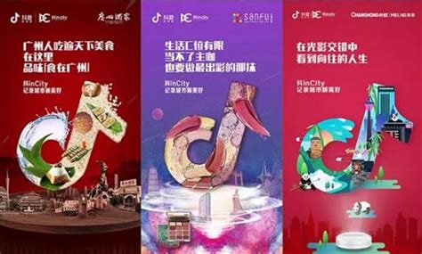 1天话题破4亿城市品牌如何解锁抖音营销新模式 中国第一时间