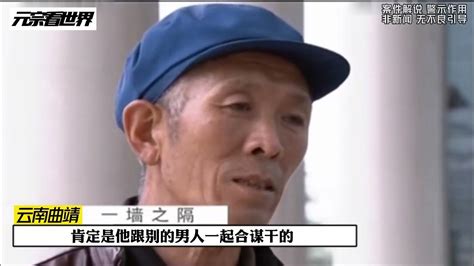 云南曲靖大案，誰害死了丈夫 還原 梳理 搜查 調查 事件 Youtube