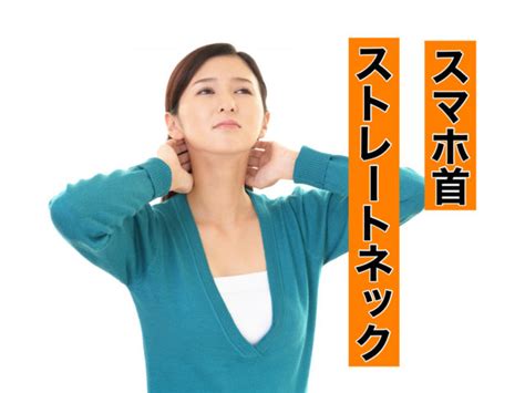 ストレートネック（スマホ首）② Sun整骨院 池田院