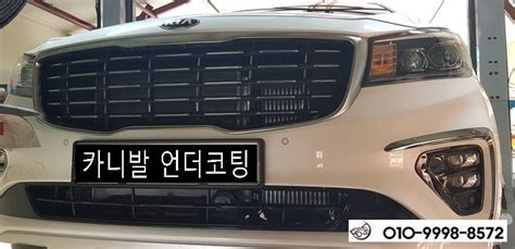 올뉴카니발 언더코팅중고차언더코팅카니발언더코팅 화물차언더코팅