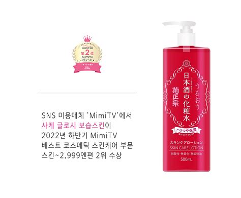 하또무기 로제트 키쿠마사무네 미인쌀겨 일본화장품 수입판매 키쿠마사무네 사케 에센스 스킨 500ml