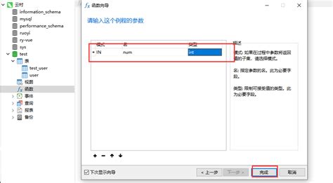 使用navicat创建存储过程（顺带插入百万级数据量） 云村的王子 博客园