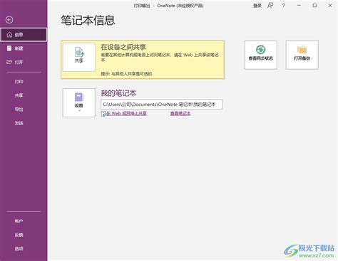 怎么关闭onenote开机自启动？ 关闭onenote开机自动启动的方法 极光下载站