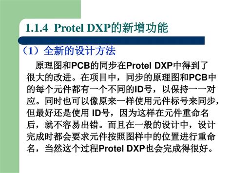 第1章 漫谈protel Dxp 11 Protel Dxp简介 12 Protel Dxp的启动方法 Ppt Download
