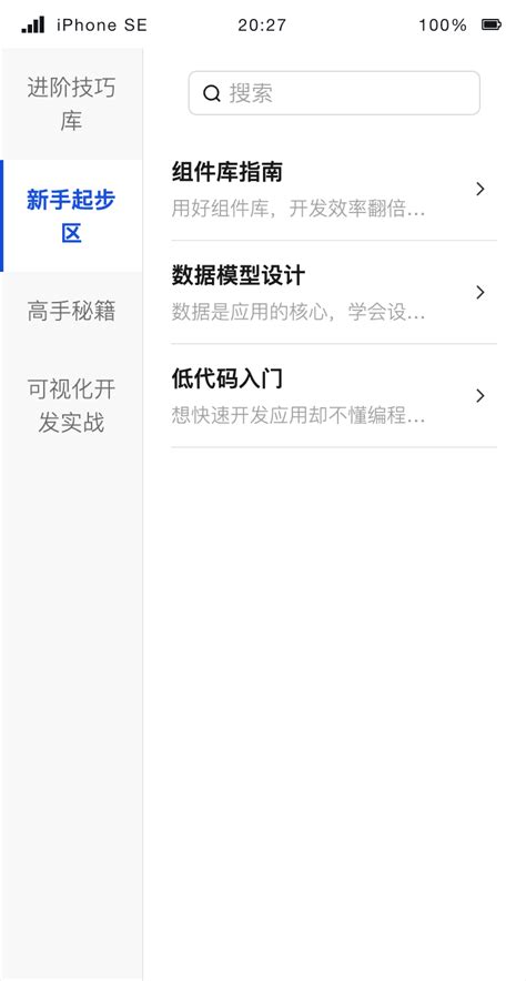 可视化开发 微搭 进阶指南 腾讯云开发 CloudBase 一站式后端云服务