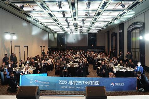 동포사회 인재 한자리…세계한인차세대대회 개막 미국뉴스는 아메리카 K