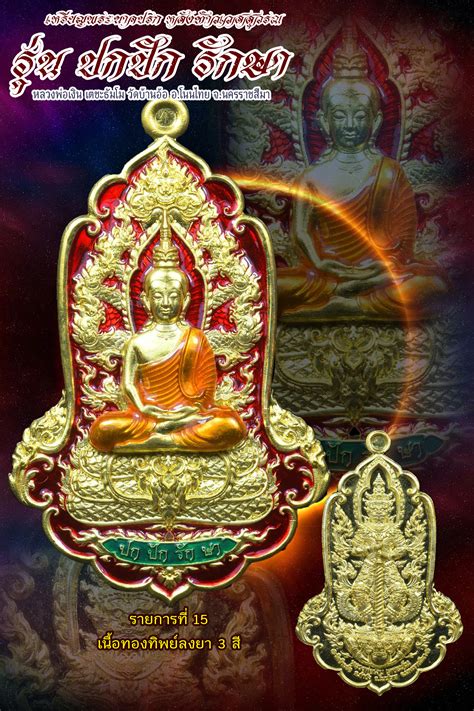 รุ่นเหรียญพระนาคปรก ท้าวเวสสุวรรณ ปกปักรักษา หลวงพ่อเงิน วัดบ้านอ้อ อำเภอโนนไทย จังหวัดนครราชสีมา