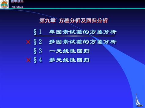 《数理统计》第9章§1单因素试验的方差分析word文档在线阅读与下载无忧文档