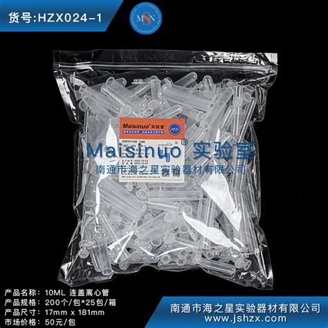 无菌离心管 离心管系列 南通市海之星实验器材有限公司 南通市海之星实验器材有限公司