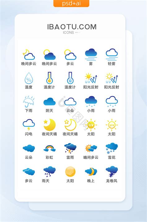 温度图标 温度图标设计图片 包图网