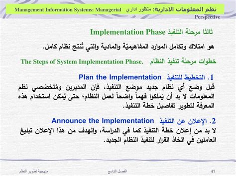 Ppt الفصل التاسع منهجية تطوير نظم المعلومات Information Systems