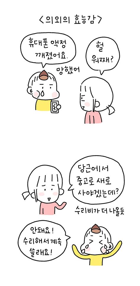 쓸모 있는 사람처럼 느껴졌다