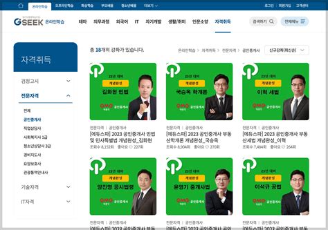 2023 공인중개사 시험 무료 강의 사이트 모음