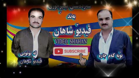 Esmahil Sardashti سمایل سەردەشتی بۆیەکەم جارهه ڵپەڕکێ👍👉 Youtube