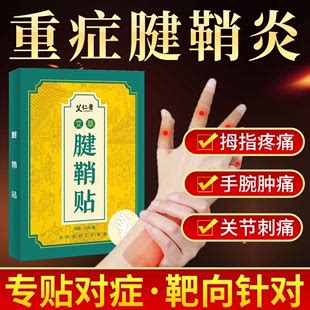 艾仁医艾草腱鞘贴 手腕大拇指手指鼓包关节艾灸贴手指腱鞘膏贴 阿里巴巴