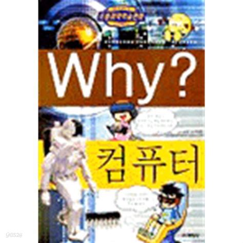 중고샵 Why 컴퓨터 예스24