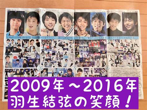 38％割引グレイ系希少 黒入荷！ 羽生結弦 新聞 201641 日刊スポーツ スポーツ選手 タレントグッズグレイ系 Otaon