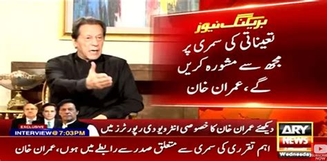 Coas Appointment Imran Khan Says ‘president To Consult Me On Summary