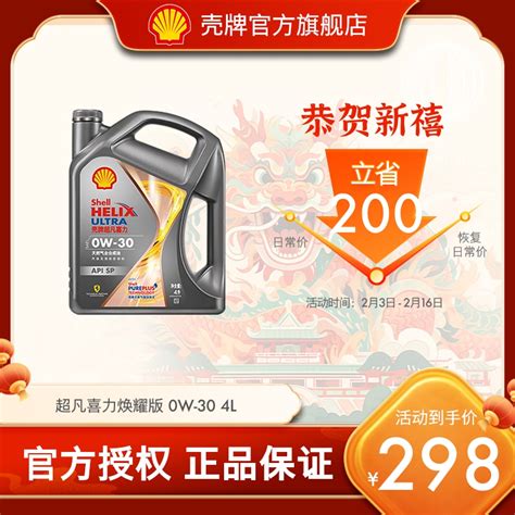 壳牌超凡喜力焕耀版0w 30全合成润滑油汽车机油官方正品sp级 4l 虎窝淘