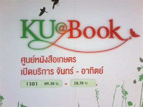 ศูนย์หนังสือมหาวิทยาลัยเกษตรศาสตร์ วิทยาเขต กำแพงแสน จังหวัดนครปฐม