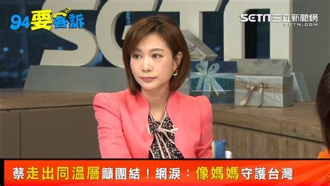 94要客訴／小英聲量翻紅！習近平蔣萬安助攻？ 政治 三立新聞網 Setncom
