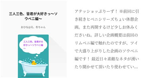 転腐ら 転スラ 三人三色、皆君が大好きっ～ソウベニ編～ 市松おひな冬ちゃんの小説 Pixiv