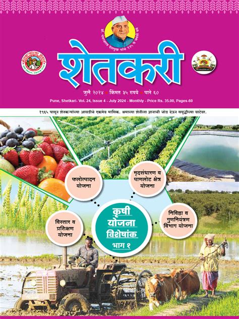 Shetkari July 24 Combine Pdf