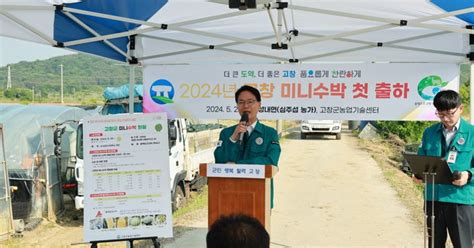 고창군 전략작목 미니 수박·시설 복숭아 첫 출하