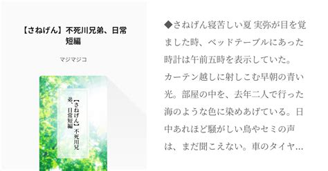 さねげん 不死川玄弥 【さねげん】不死川兄弟、日常短編 マジマジコの小説 Pixiv