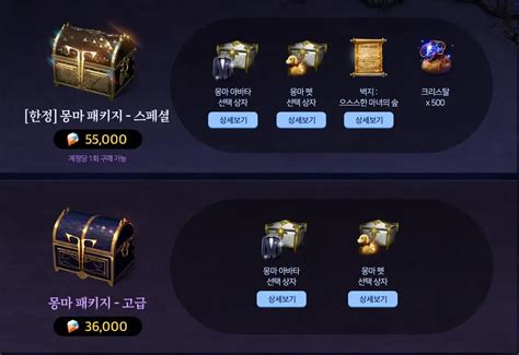 로아 몽마 할로윈 아바타 패키지 코코나무