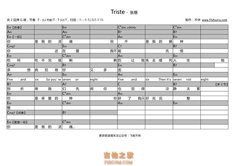Triste吉他谱 张悬Triste吉他谱 飞啦不休 吉他谱 吉他之家