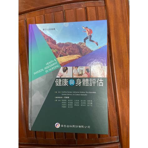 身體評估 中文二版—護理用書（護理倫理、營養、內外技術、身體評估、手術、護理行政、人發、精神 蝦皮購物