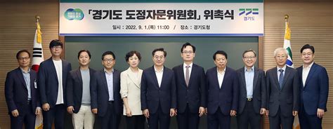 경기도 멀티미디어 자료실 경기도 도정자문위원회 위촉식
