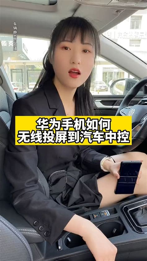华为hicar功能真有这么强大嘛？ 度小视