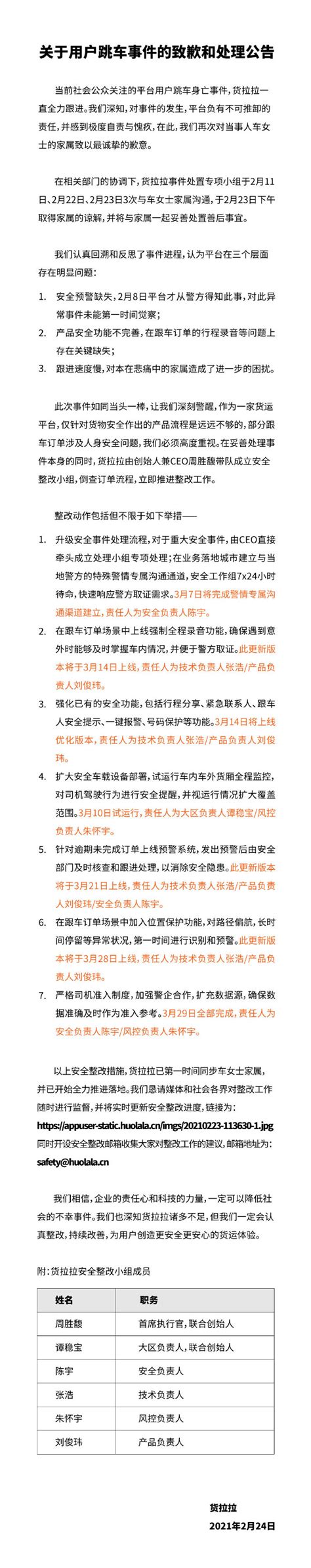货拉拉对跳车事件致歉：在跟车录音问题上存关键缺失 Cbndata