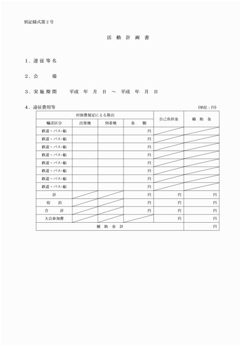 根羽村立中学校部活動遠征費補助金交付要綱