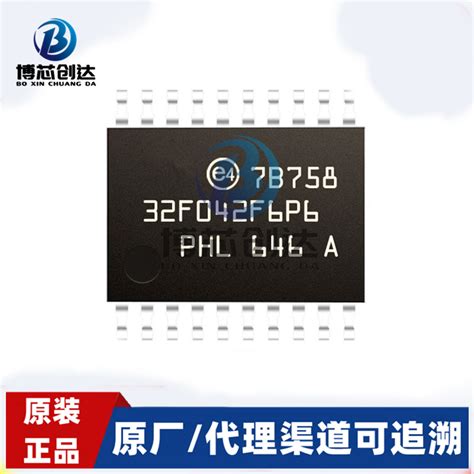Stm32f042f6p6 Tssop20封装 集成电路 其他ic 维库电子市场网