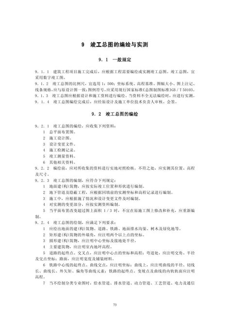 工程测量规范gb 50026 2007