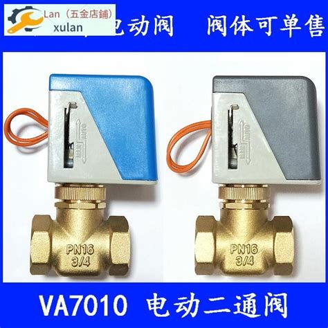 Lan可開票va7010 8503江森款電動二通閥中央空調風機盤管執行器6分dn20 25新品新品 蝦皮購物