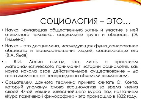 Социология, как наука. Социальная мысль в традиционном обществе ...