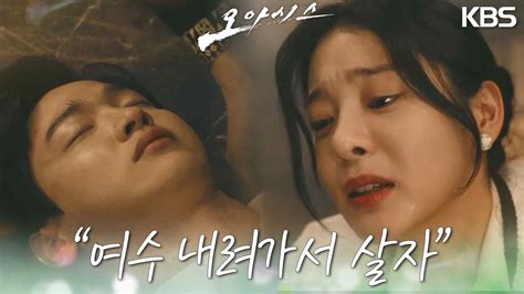 총에 맞아 의식이 점점 흐려져 가는 장동윤의 지친 한 마디 “여수 내려가서 살자” Kbs 230425 방송 Zum Tv