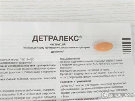 Отзыв о Лекарственный препарат Детралекс Эффективный препарат я довольна результатом от