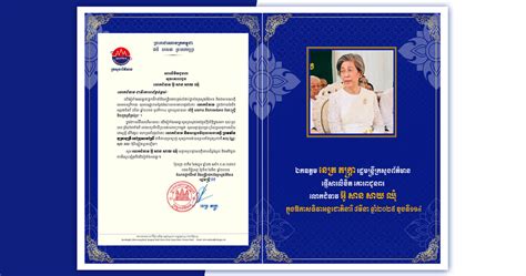 ឯកឧត្តម នេត្រ ភក្ត្រា រដ្ឋមន្ត្រីក្រសួងព័ត៌មាន ផ្ញើសារលិខិត គោរពជូនពរ លោកជំទាវ អ៊ូ សាន សាយ ឈុំ