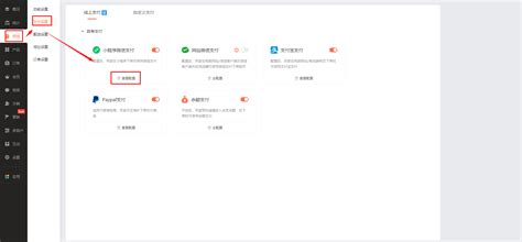 小程序支付配置教程 凡科商城