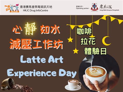 香港賽馬會禁毒資訊天地 首頁