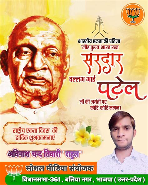Neeraj Shekhar On Twitter राष्ट्रीय एकता एवं अखण्डता के सूत्रधार