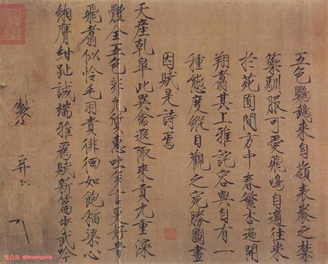 趙佶楷書御題五色鸚鵡圖2 趙佶書法作品欣賞 字典網